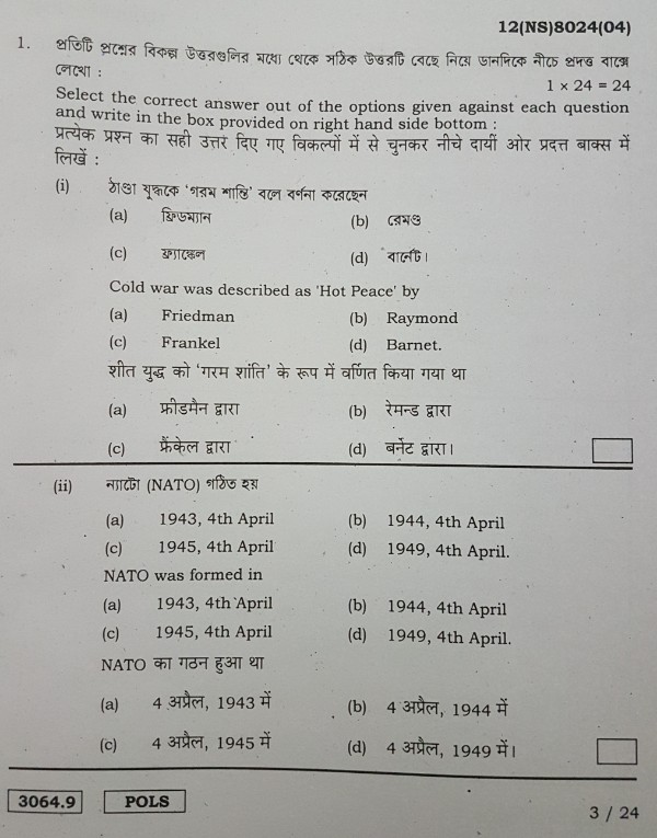 HS Previous Years' Question Papers:Pol Sc 2019