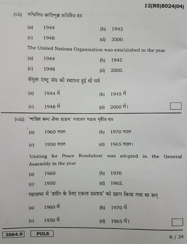 HS Previous Years' Question Papers:Pol Sc 2019
