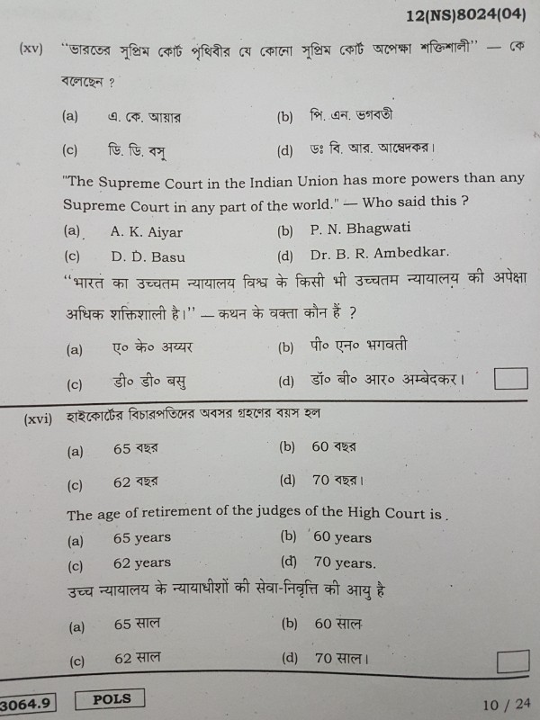 HS Previous Years' Question Papers:Pol Sc 2019