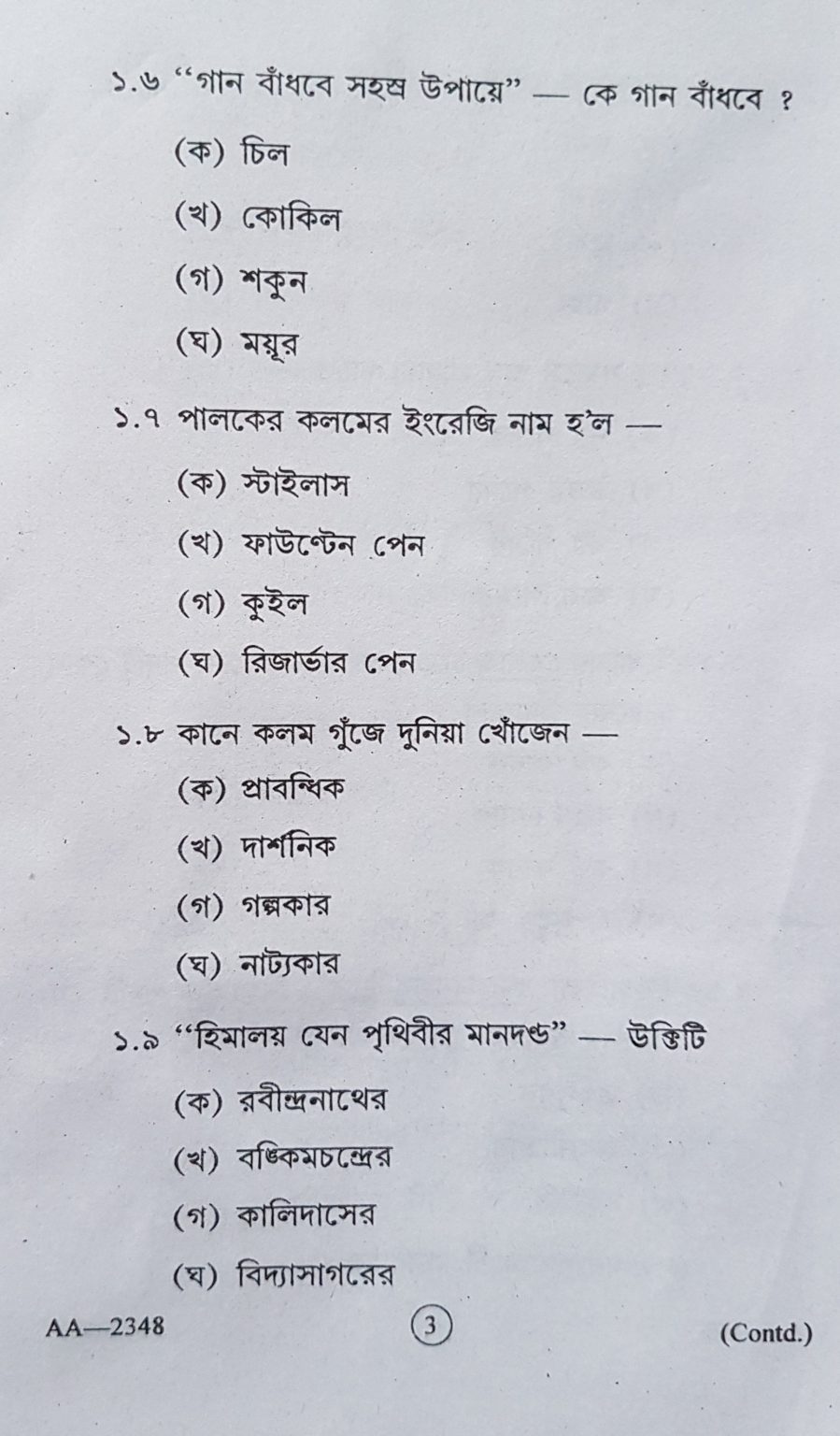 West Bengal Madhyamik Bengali Question Paper 2020 WBBSE West Bengal West Bengal Madhyamik Bengali Question Paper 2020 WBBSE West Bengal