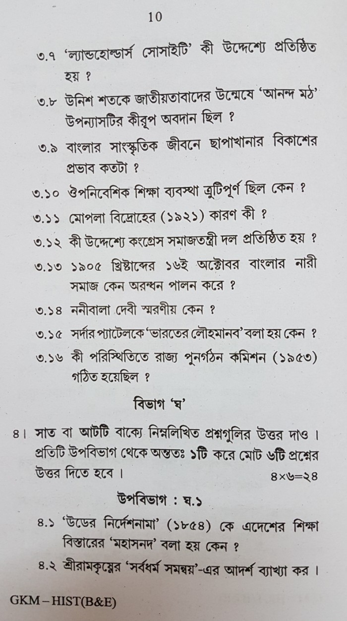 West Bengal Madhyamik History Question Paper 2020 Class X WBBSE west-bengal-madhyamik-history-question-paper-2020-class-x-wbbse
