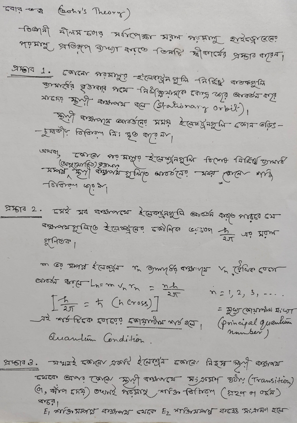 Quantum mechanics || Class XII Physics || Basic Concept