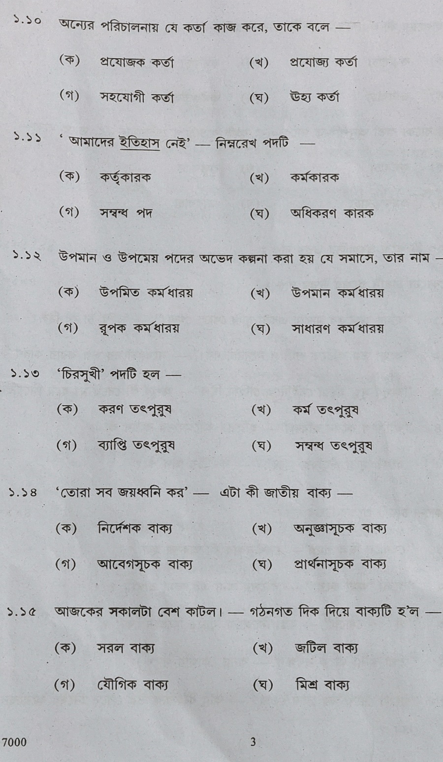 Madhyamik Bengali Question Paper 2023 || মাধ্যমিক বাংলা প্রশ্নপত্র ২০২৩ ...